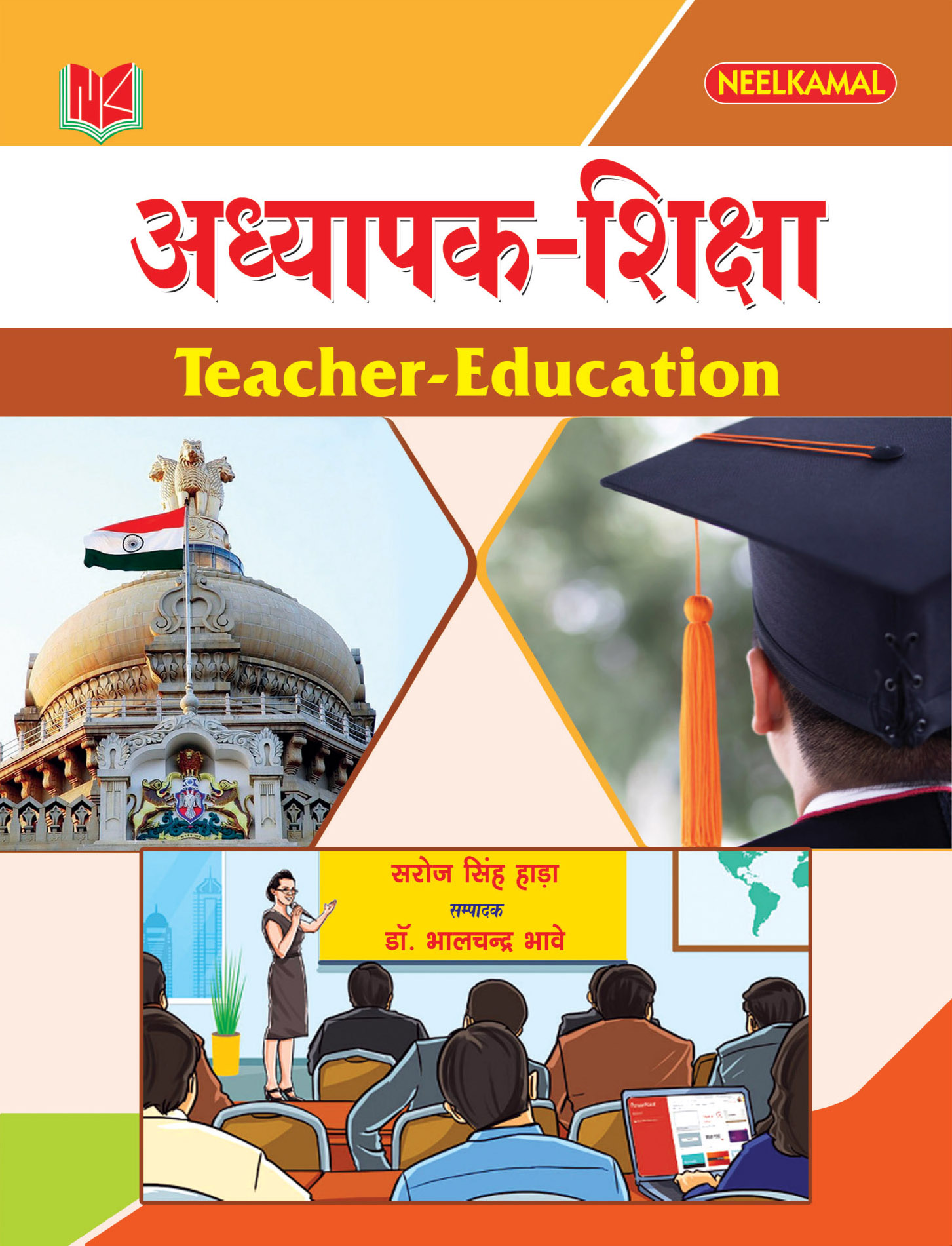 Teacher Education – Hindi – Neelkamal Publications Pvt. Ltd